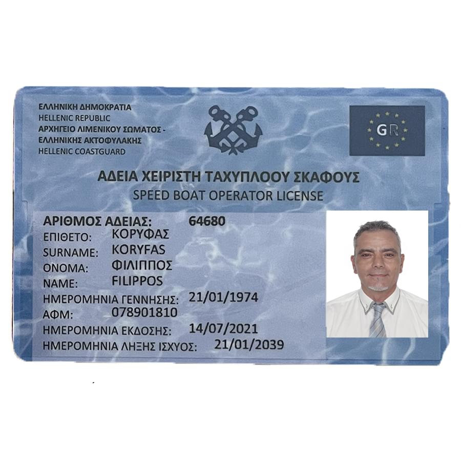 ΑΔΕΙΑ ΤΑΧΥΠΛΟΟΥ | Photo I.D.